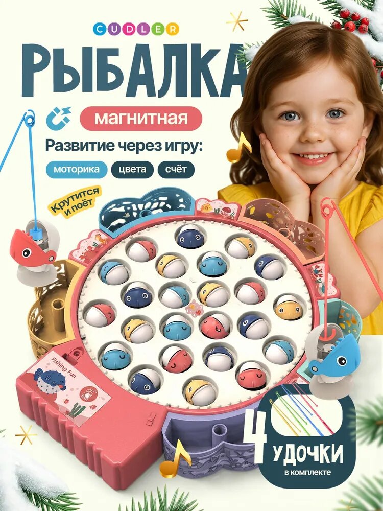 Cudler, Магнитная рыбалка для малышей