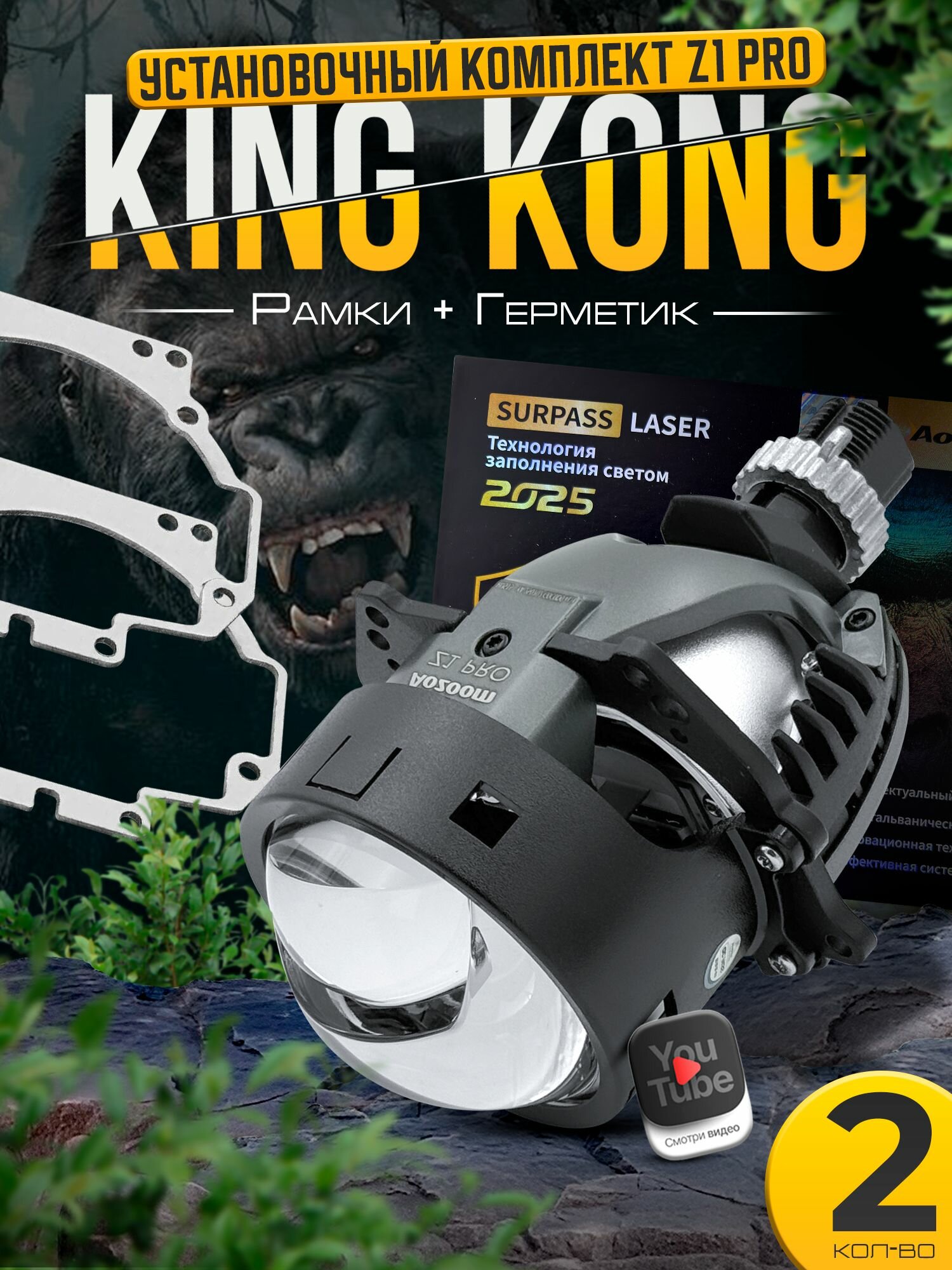 Лазерные линзы Aozoom Z1 PRO KingKong 6800lm для замены штатных линз для Acura MDX YD2 2010-2013 / Лазерные Билед модули КингКонг на Акура МДХ yd2