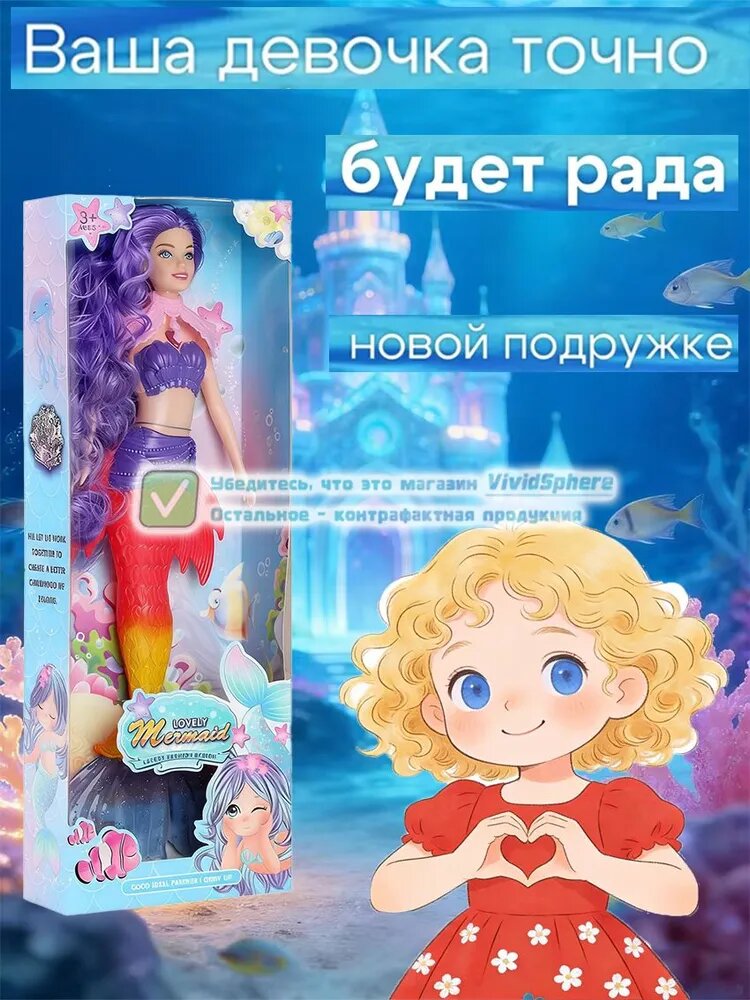 Кукла Русалочка Сальма 30 см с подвижными частями тела коробке — фото 1