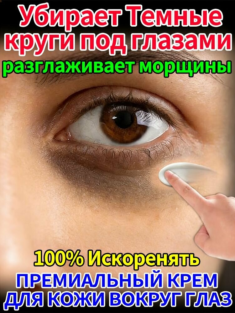 Сыворотка от тёмных кругов под глазами 20 мл крем для век Гидрогелевые для глаз от отеков и морщин морщин, тёмных кругов