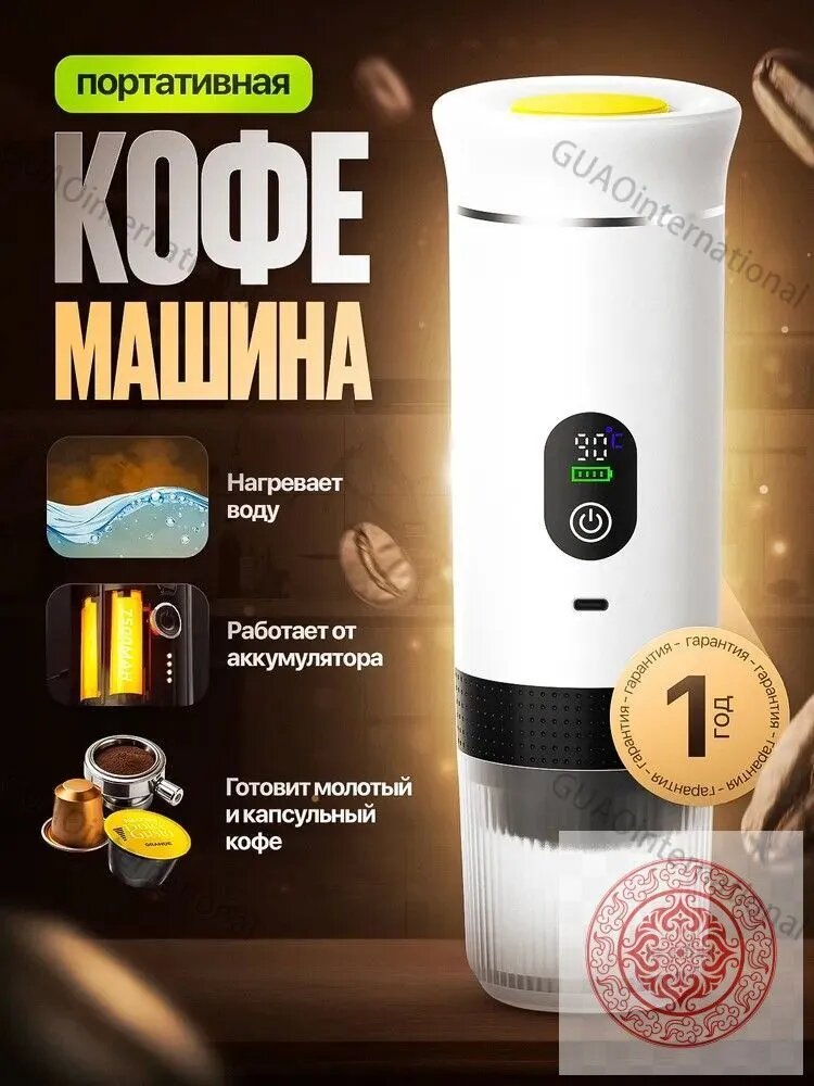 Ручная портативная кофеварка для молотого и капсульного кофе, белого цвета, с подогревом воды