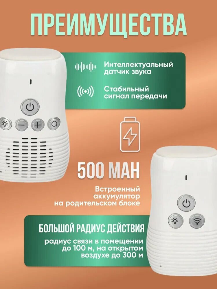 Радионяня беспроводная с обратной связью