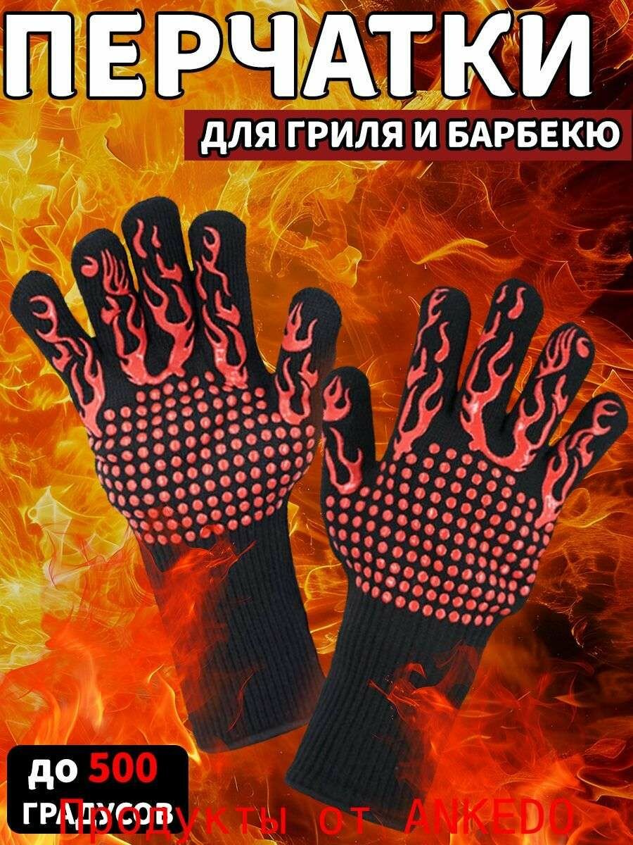 Огнеупорные перчатки для барбекю