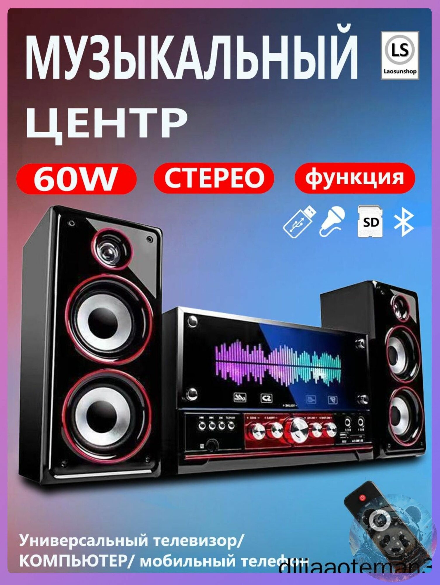 Компьютерная акустика