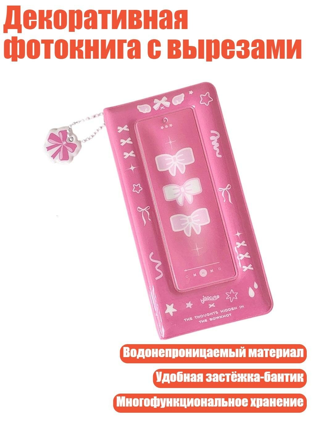 Декоративная фотокнига с вырезами, розово-красный