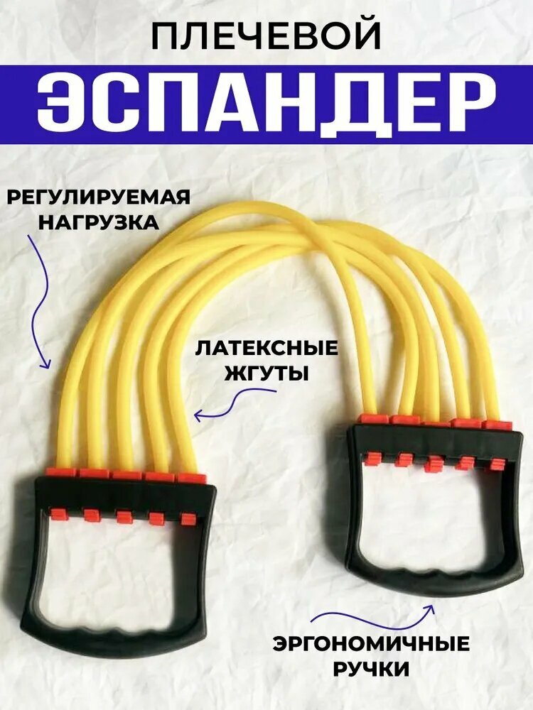 Эспандер грудной / плечевой эспандер 20 кг