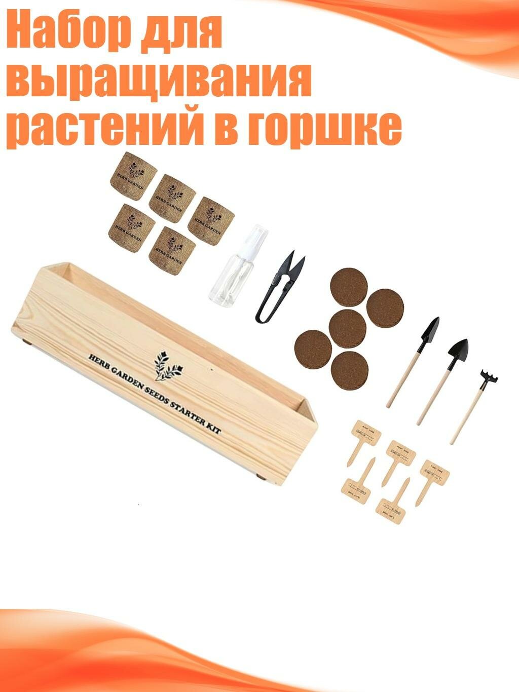 Набор для выращивания растений в горшке