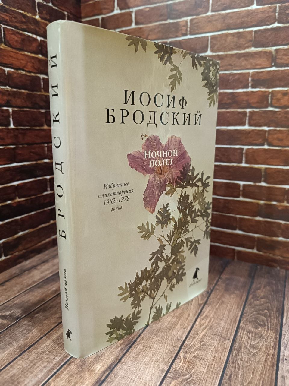 Ночной полет Бродский Иосиф 2016 год