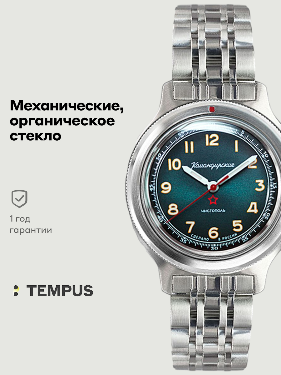 Наручные часы