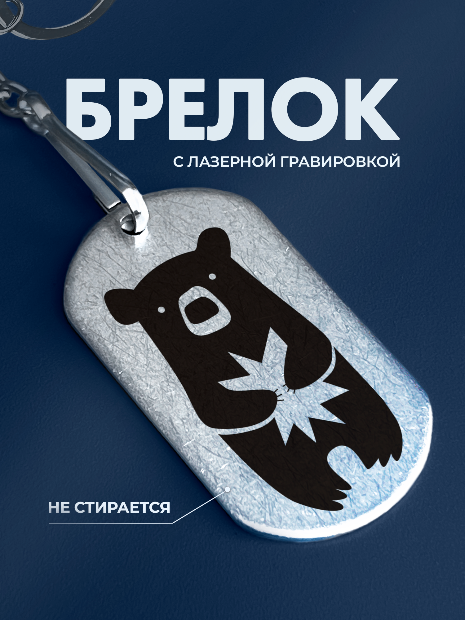 Брелок