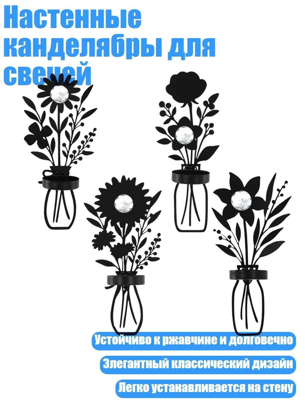 Настенные канделябры для свечей, Черный