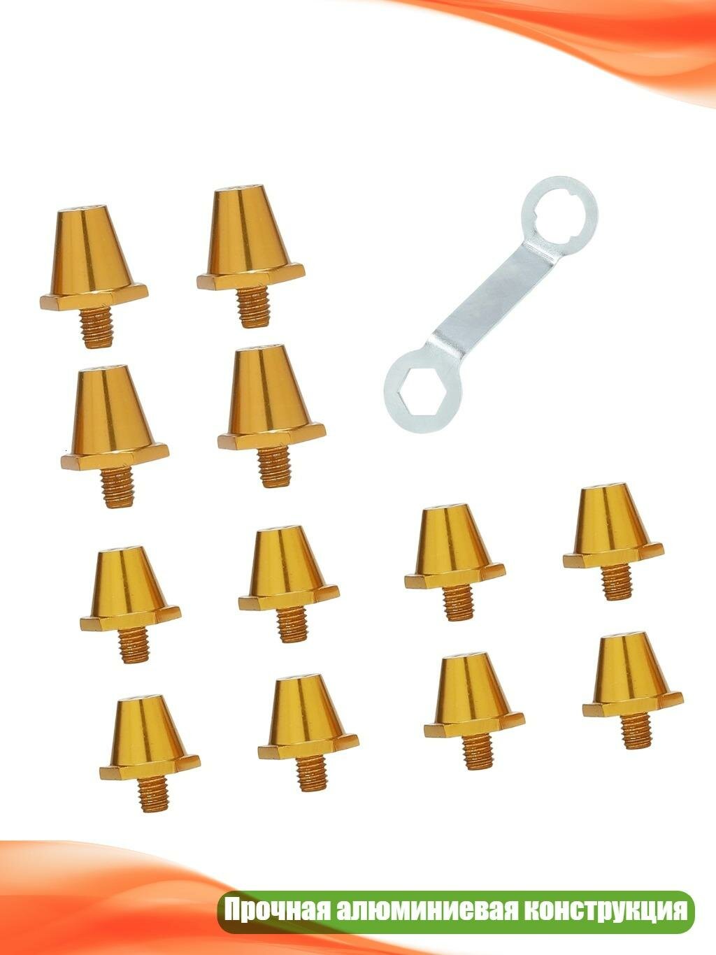 Заменяемые шипы для футбольных бутс, Золото