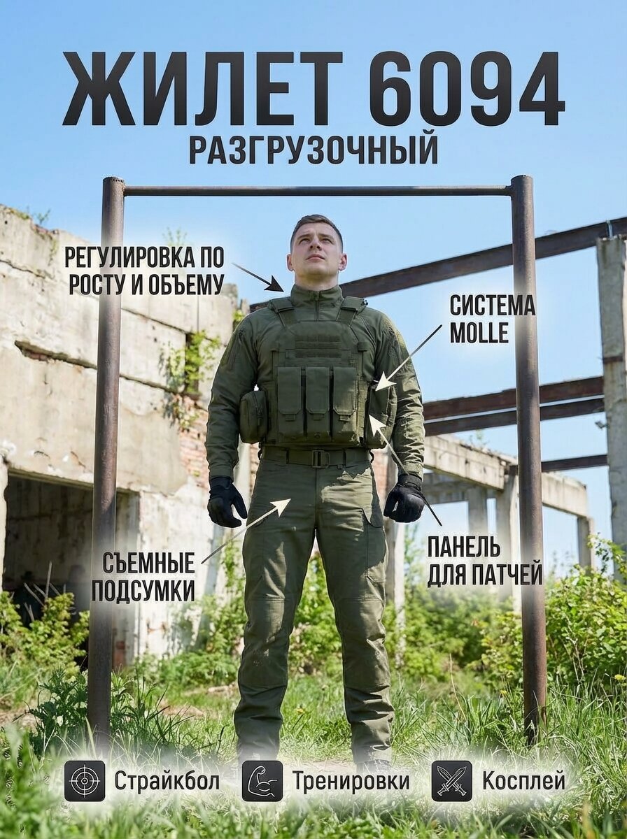 Жилет разгрузочный с подсумками 6094 олива