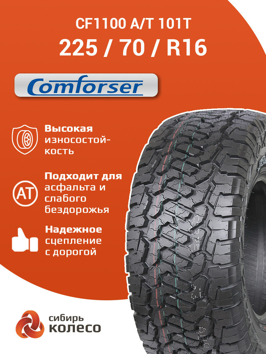 225/70R16 Comforser CF1100 A/T 101T