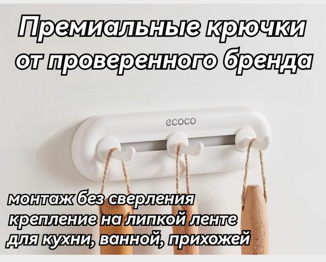 Крючок для кухни, крючки для ванной, для любых вещей, для прихожей , для гардеробной