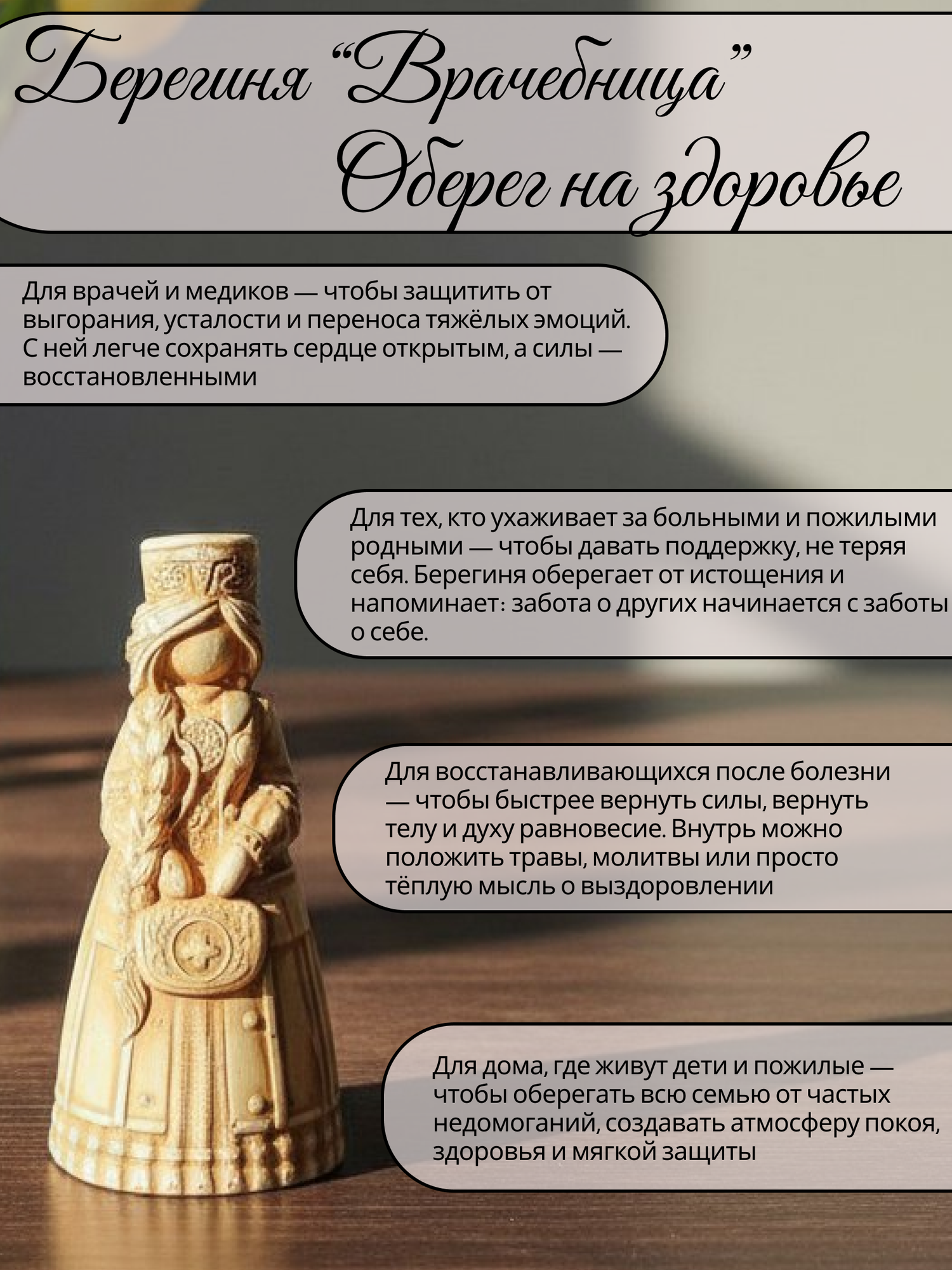 Оберег на здоровье "Врачебница", гипс, 6 см, декор дома, берегиня, корманный оберег, статуэтка врача