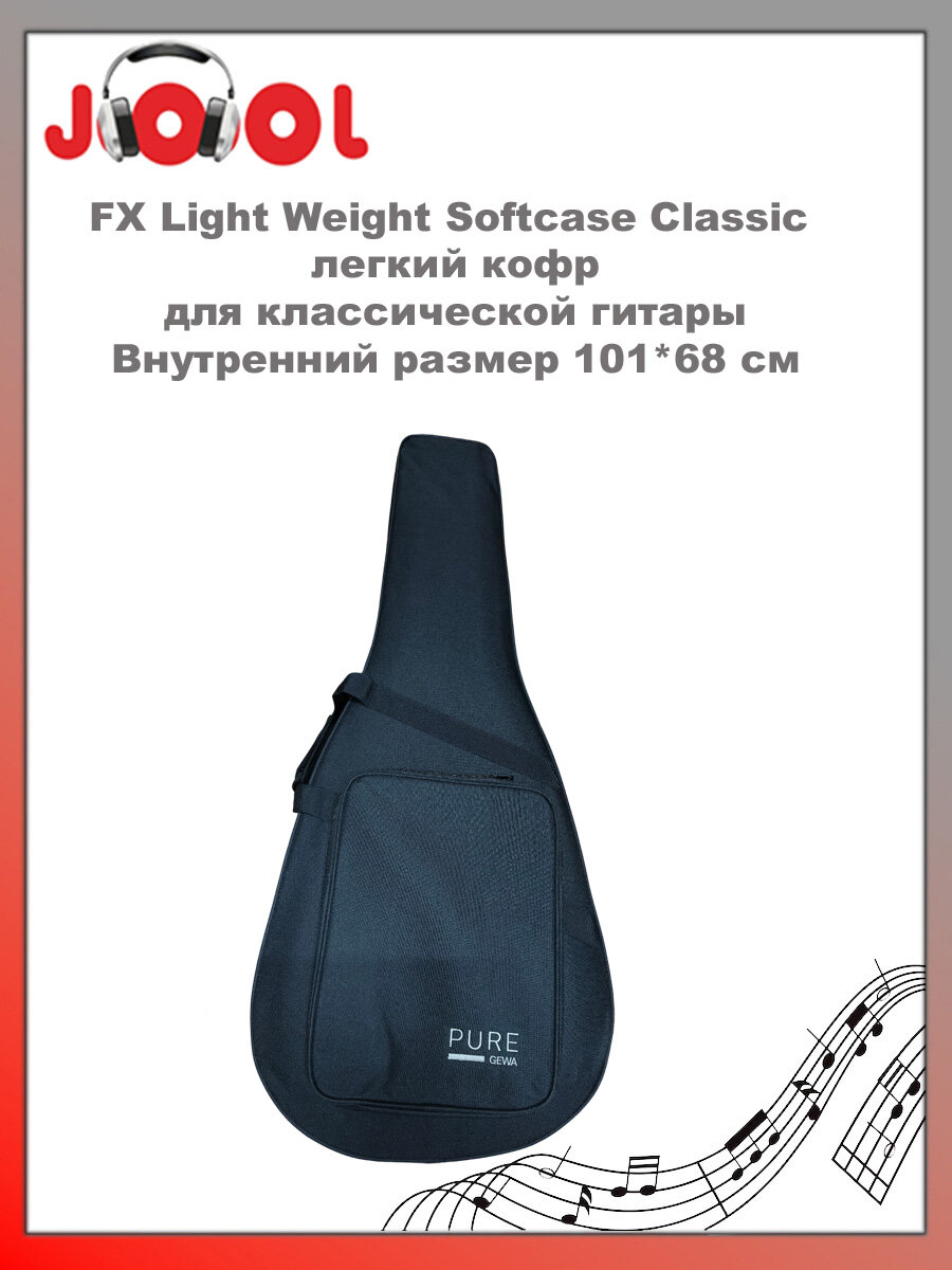 FX Light Weight Softcase Classic - легкий кофр для классической гитары