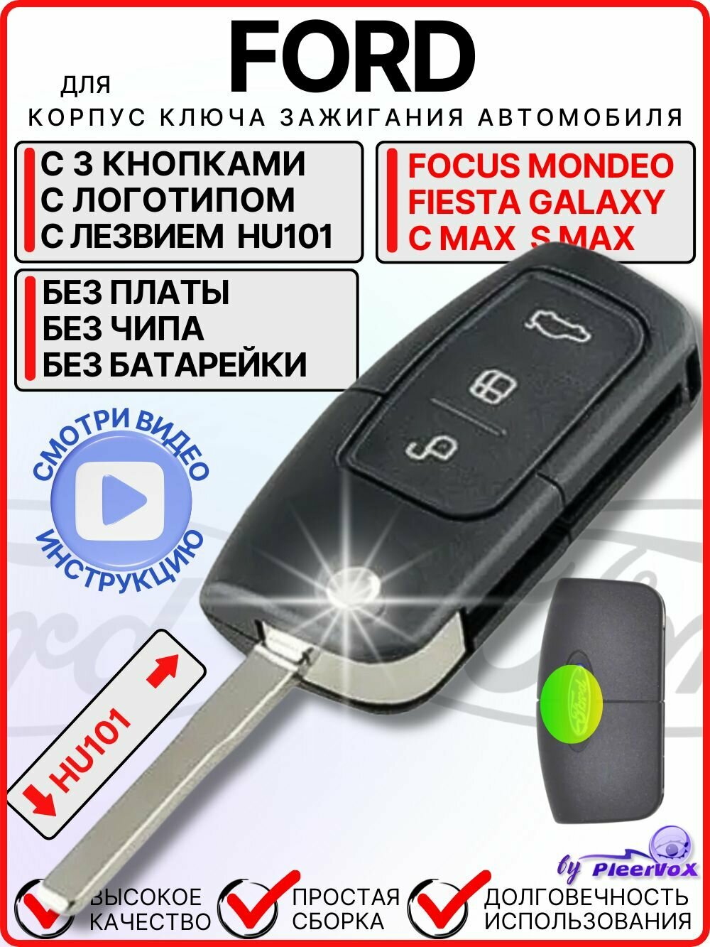 Корпус ключа зажигания для Ford Focus 2 3 Mondeo 3 Galaxy Fiesta, Форд Фокус 2 3 Мондеo 3 Галакси Фиеста 3 кнопки лезвие HU101