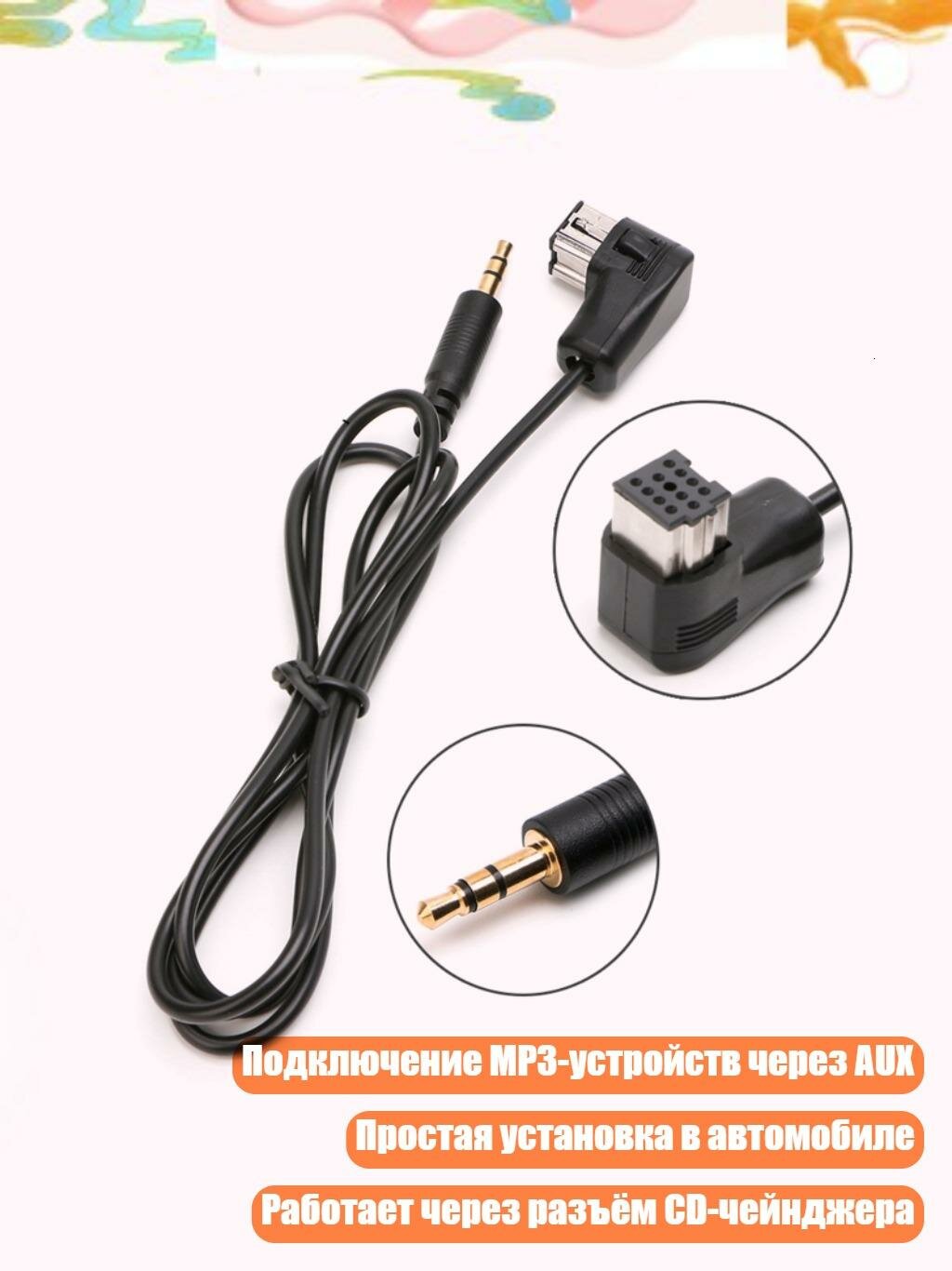 Адаптер AUX-кабеля для автомагнитол Pioneer, Черный