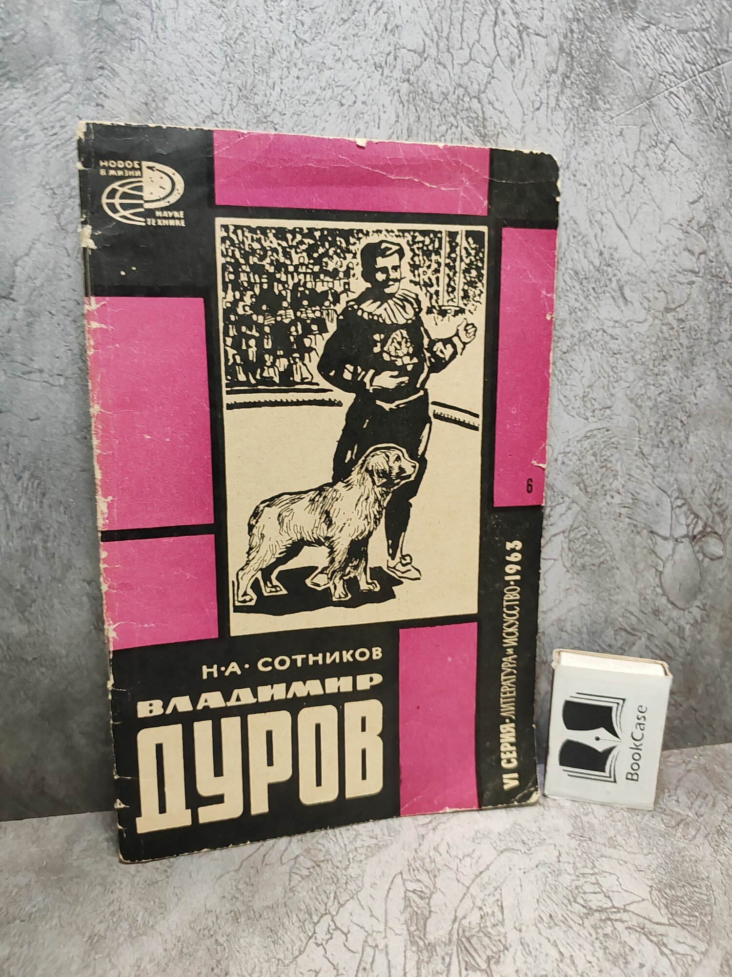 Владимир Дуров (1963 г.)