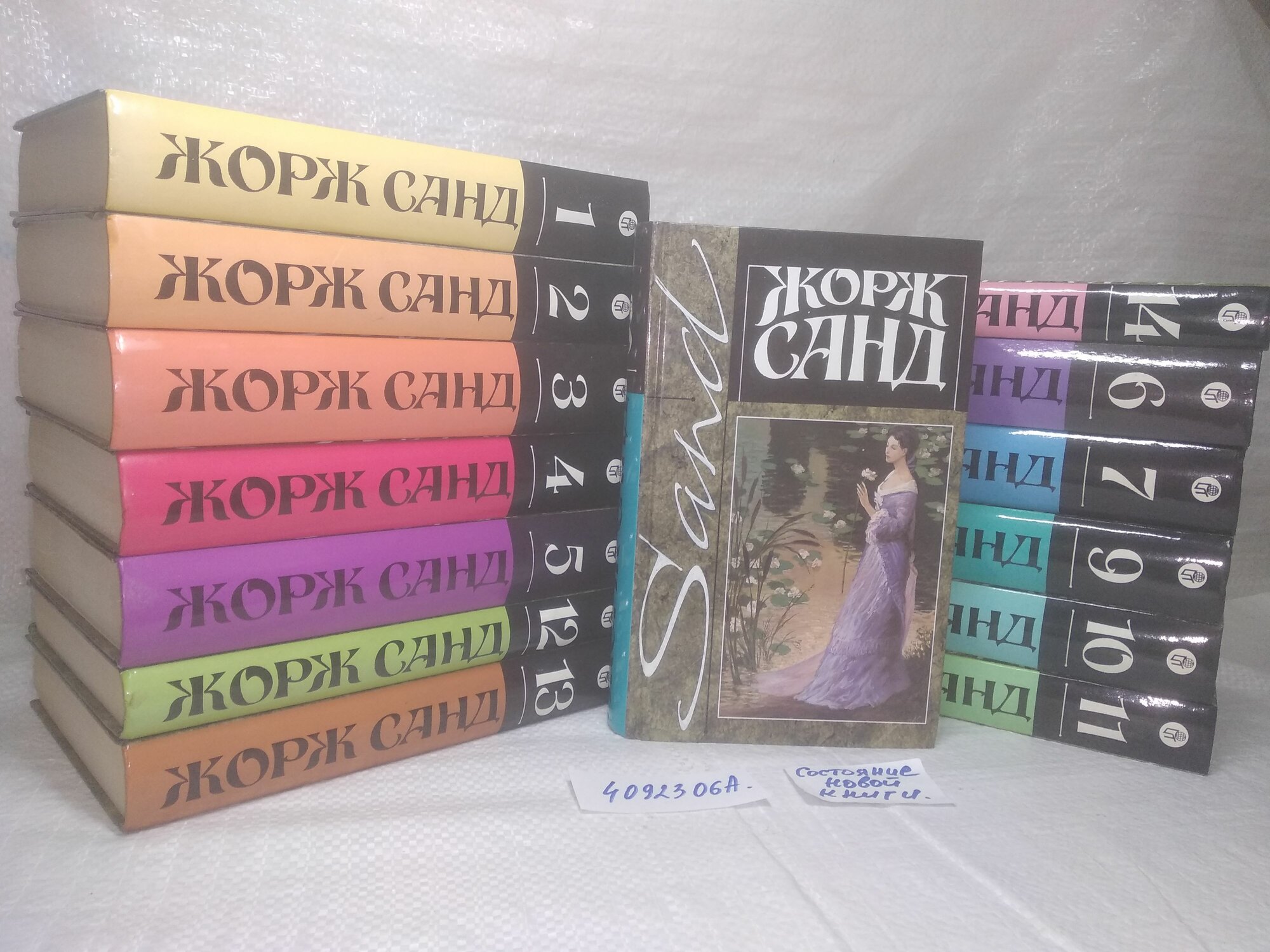 Жорж Санд. Собрание сочинений в 14 томах (комплект из 14 книг) Жорж Санд