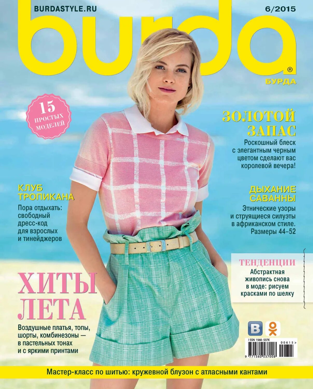 Burda №06/2015 [Цифровая книга]