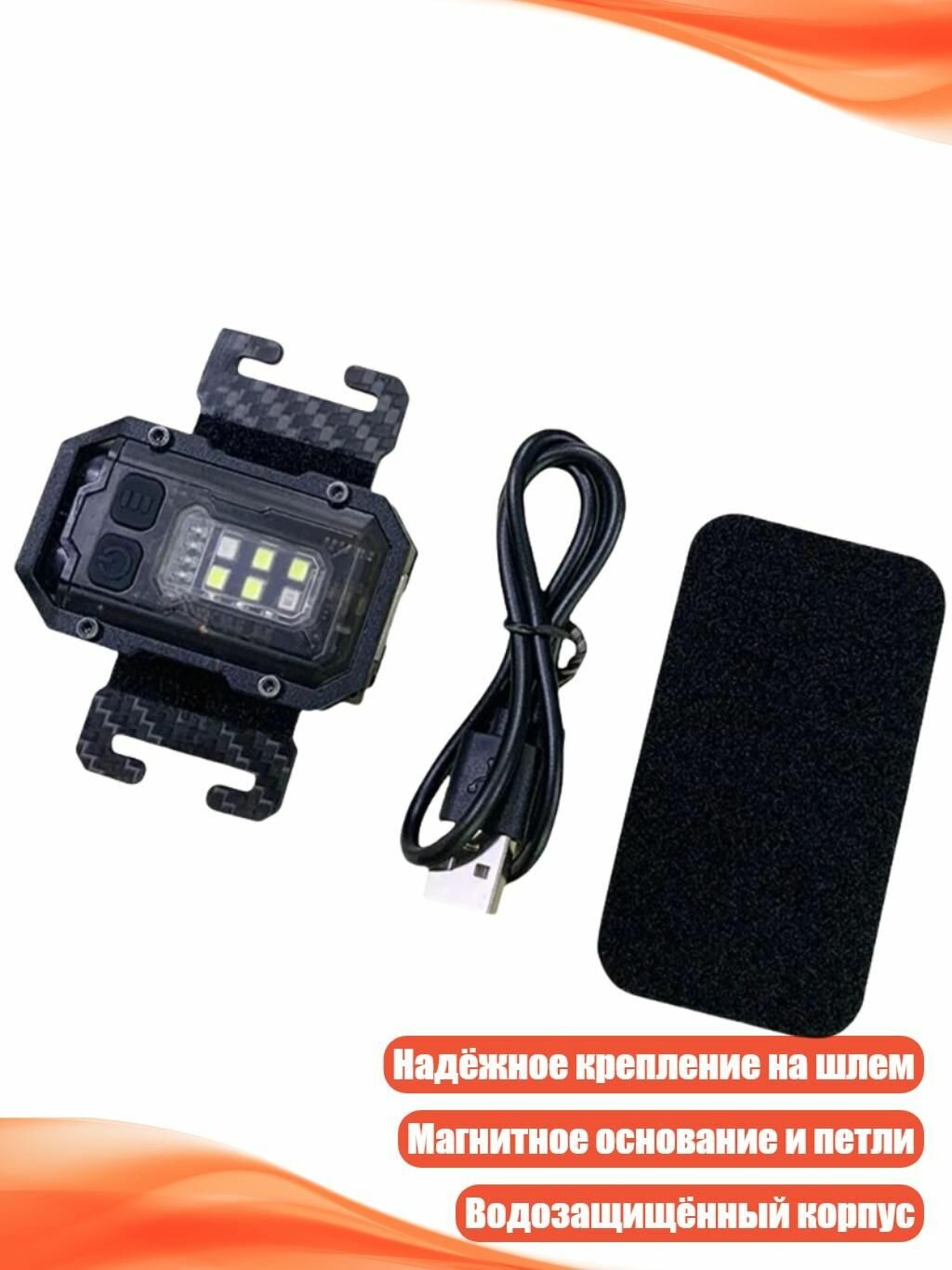 Фонарик-шлем для походов и аварийных ситуаций