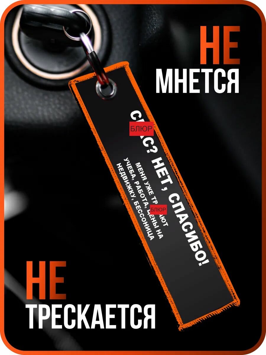 Брелок 1-я Наклейка, белый, черный, оранжевый, красный — фото 1