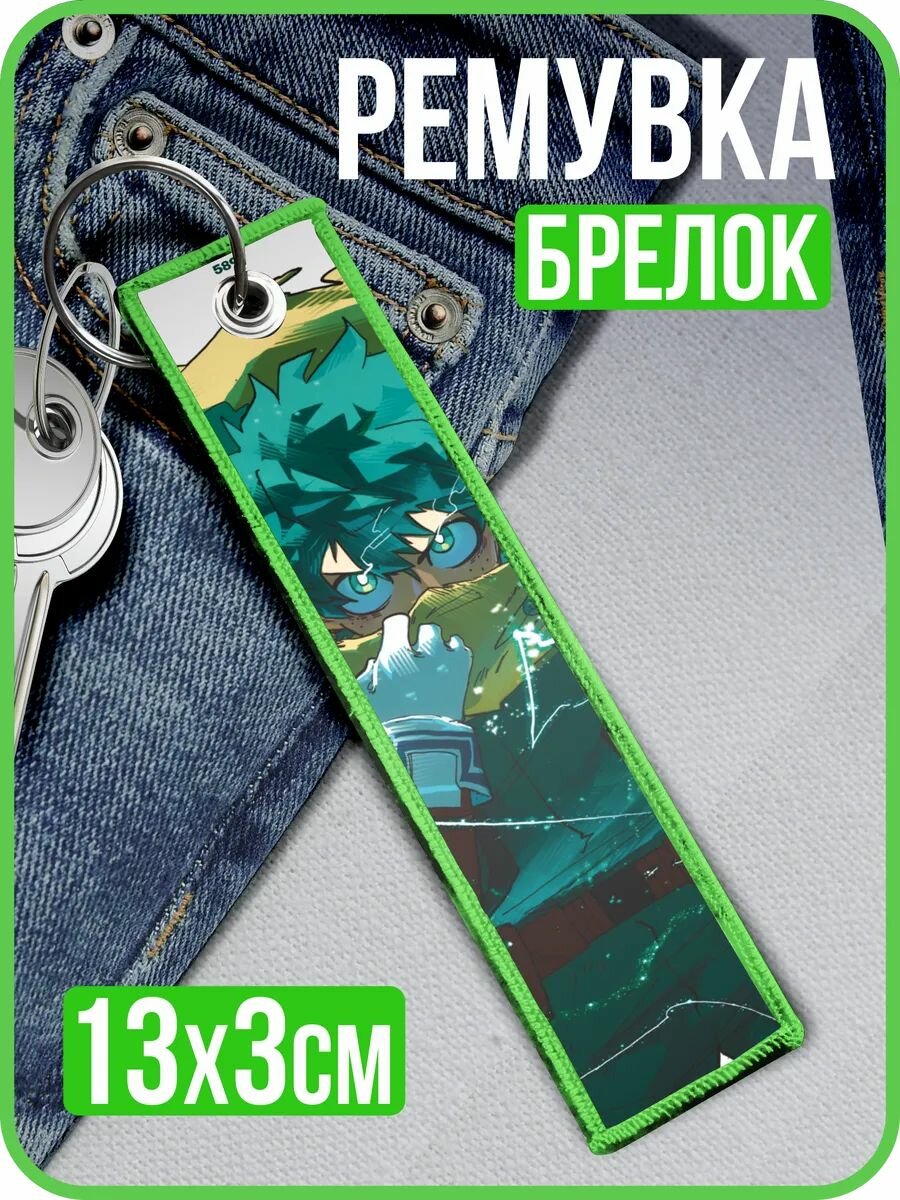 Брелок