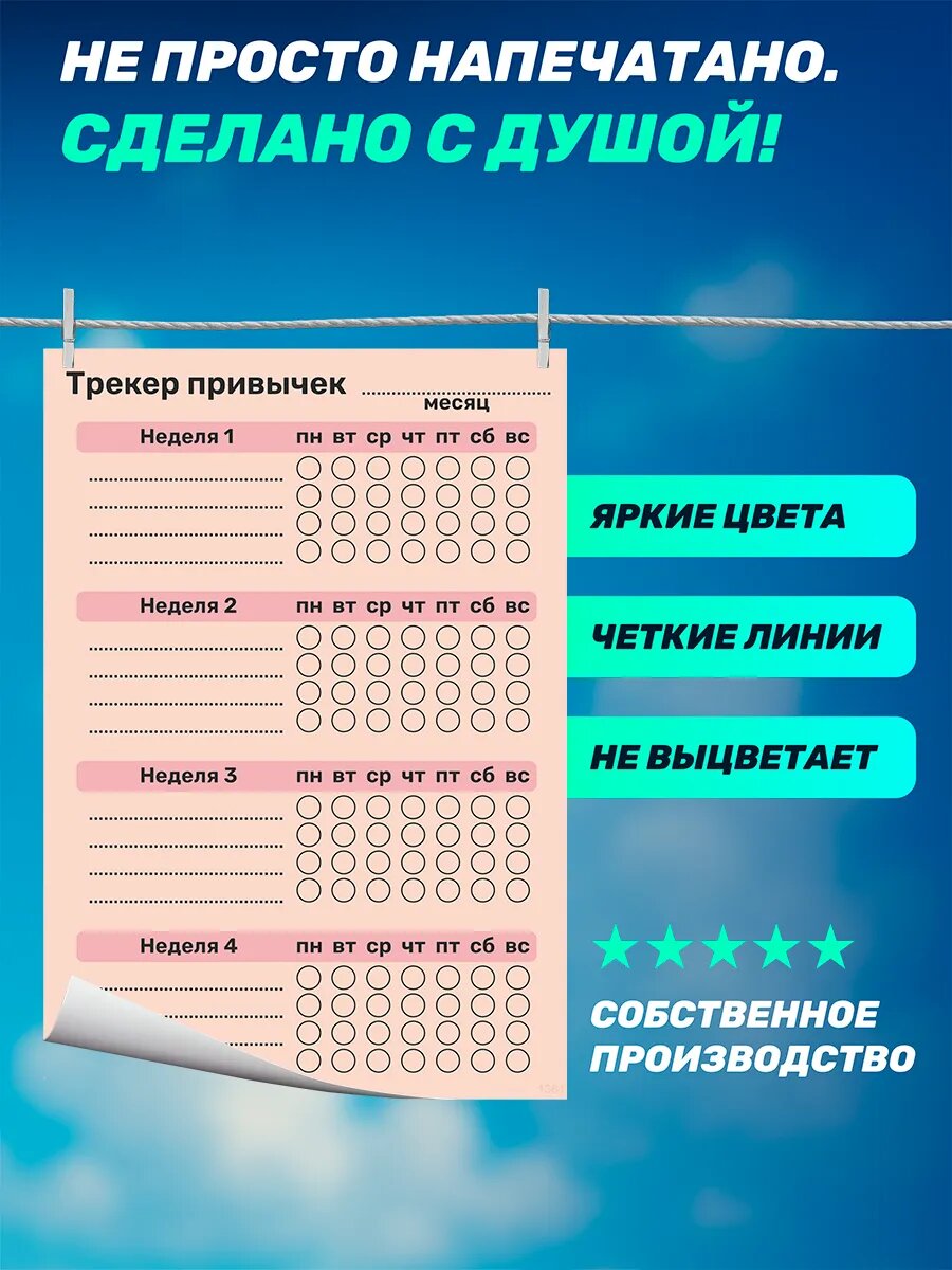 Трекер привычек на неделю — фото 1