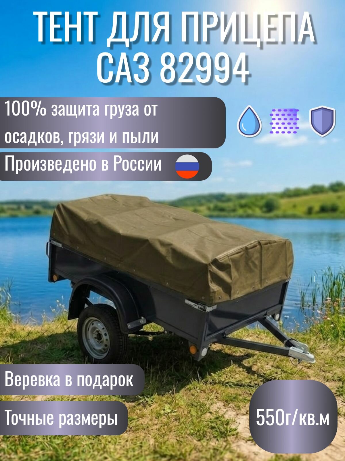 Тент для прицепа САЗ 82994 (высота 370 мм), хаки (550 г/кв. м двухсторонний ПВХ)