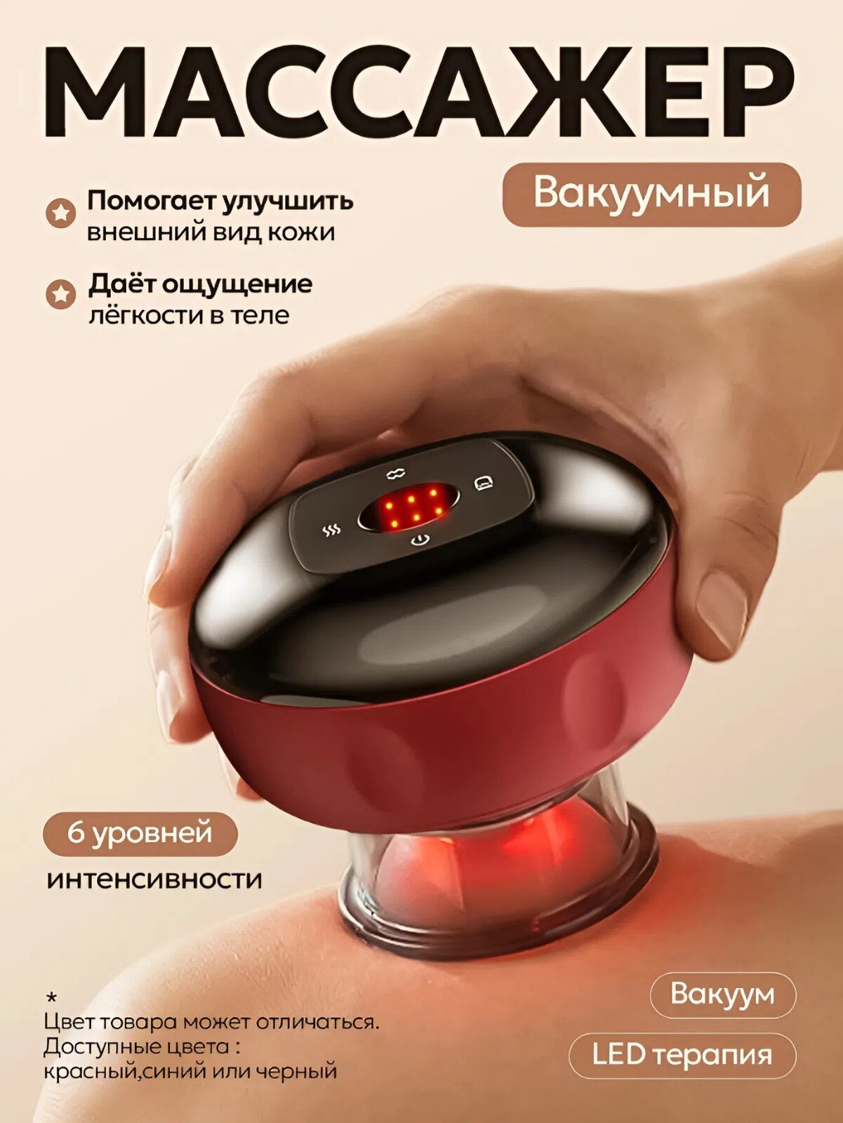 Вакуумный антицеллюлитный массажер для тела с функцией подогрева, 12 режимов