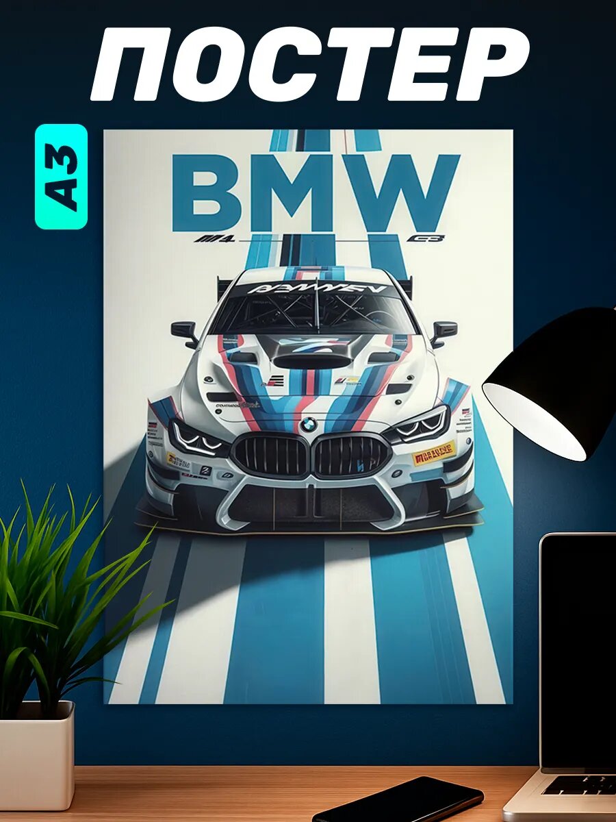 Постер на стену машина BMW M5