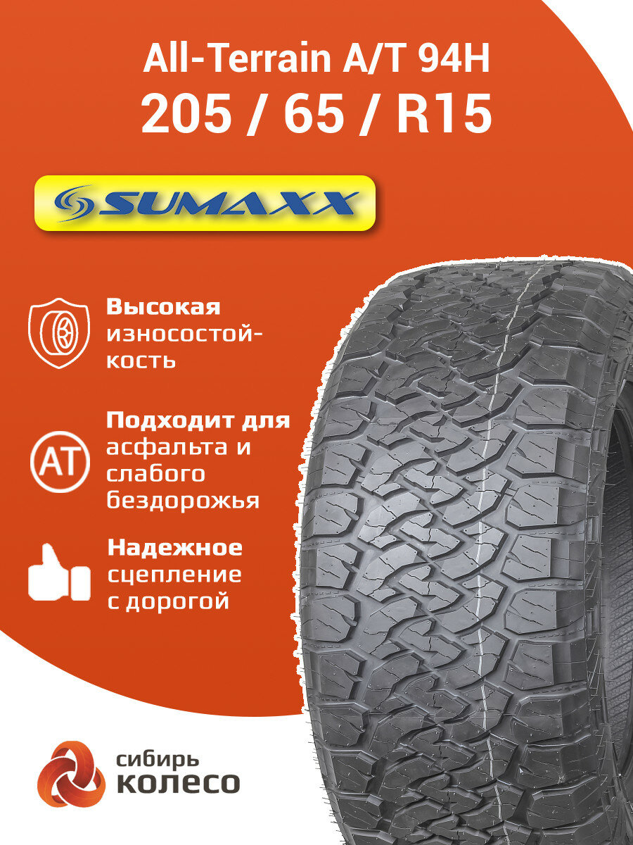 205/65R15 Sumaxx All-Terrain A/T 94H