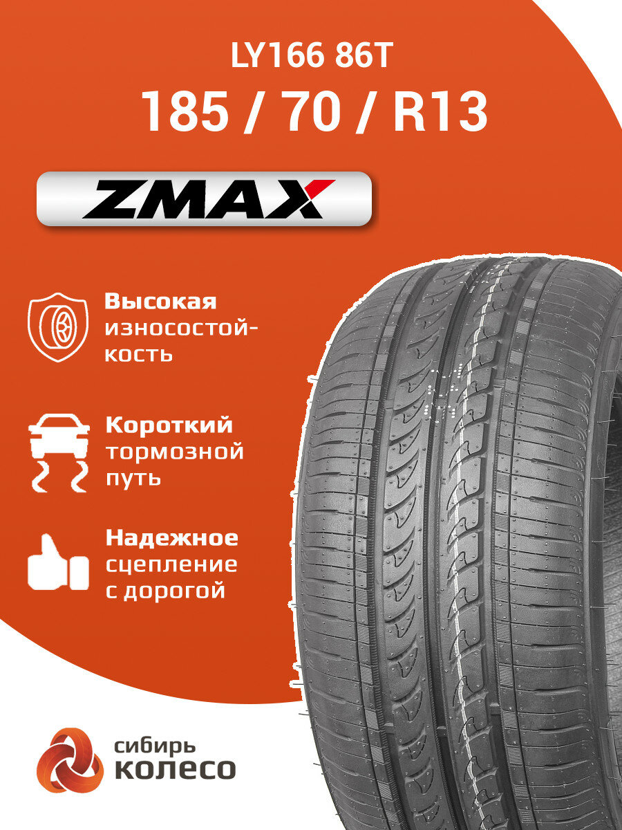 185/70R13 Zmax LY166 86T