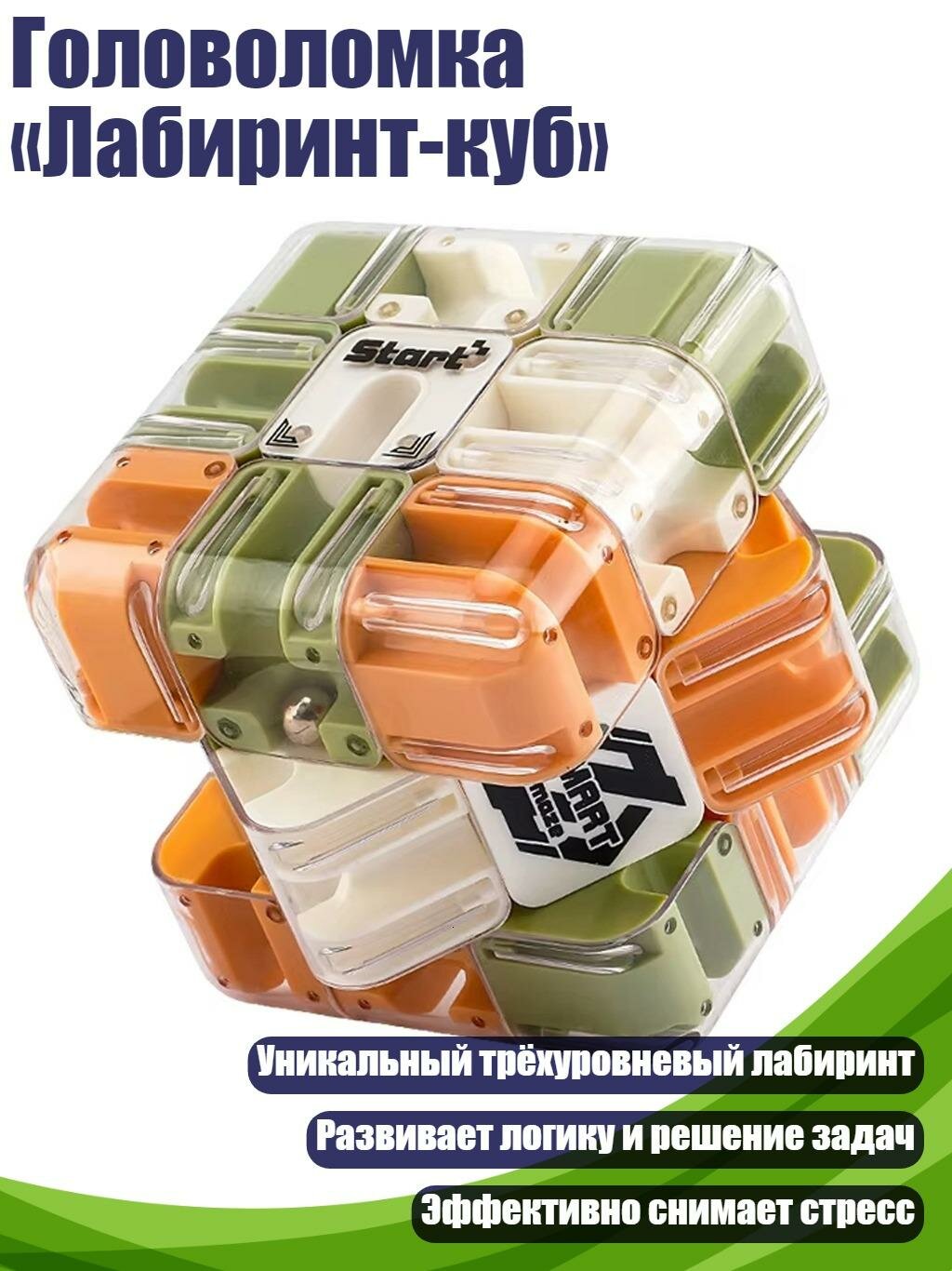 Головоломка «Лабиринт-куб»