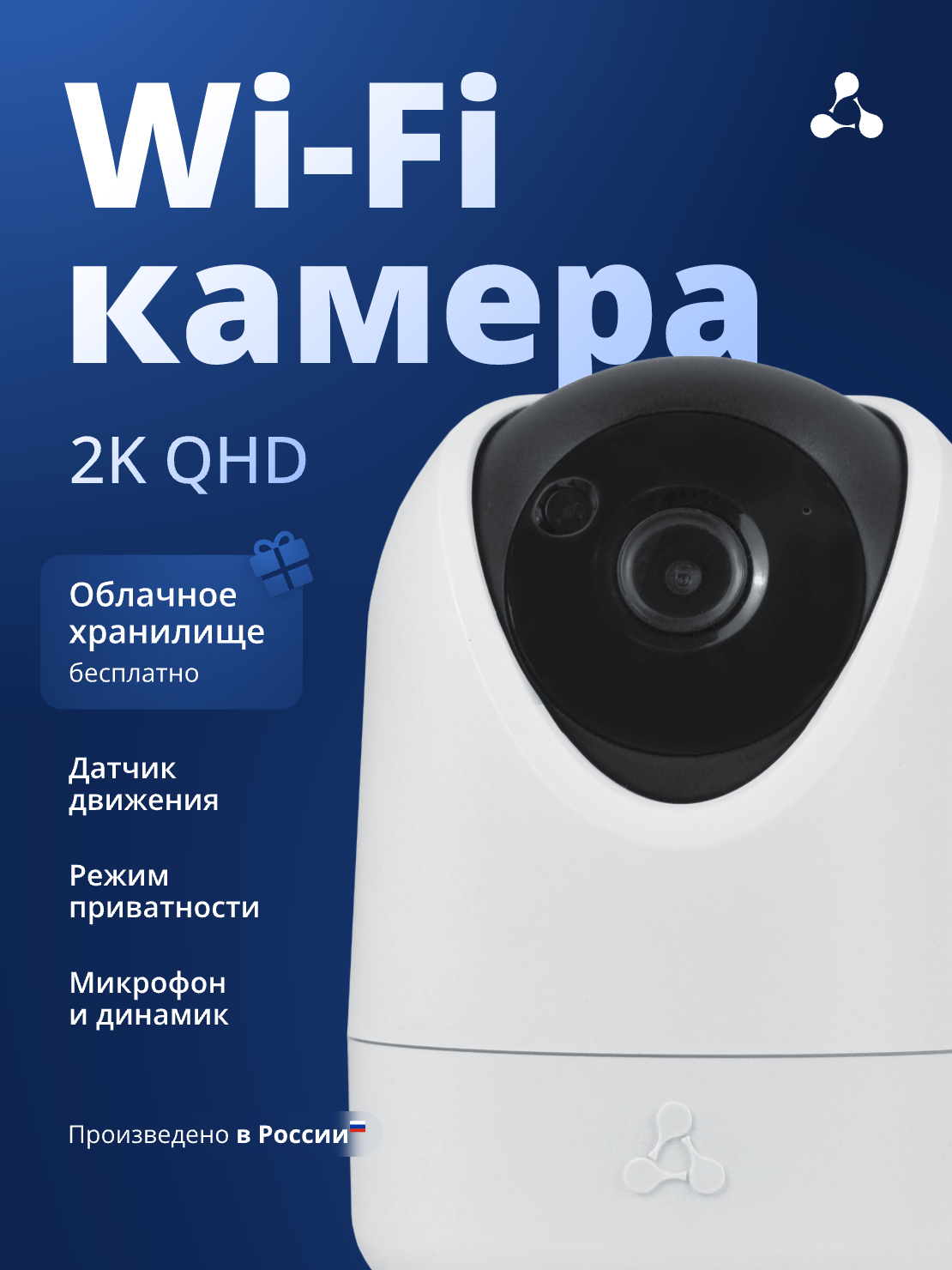 Камера видеонаблюдения Eltex "SV-CA113", Wi-Fi, 2K, ИК-подсветка, умный дом