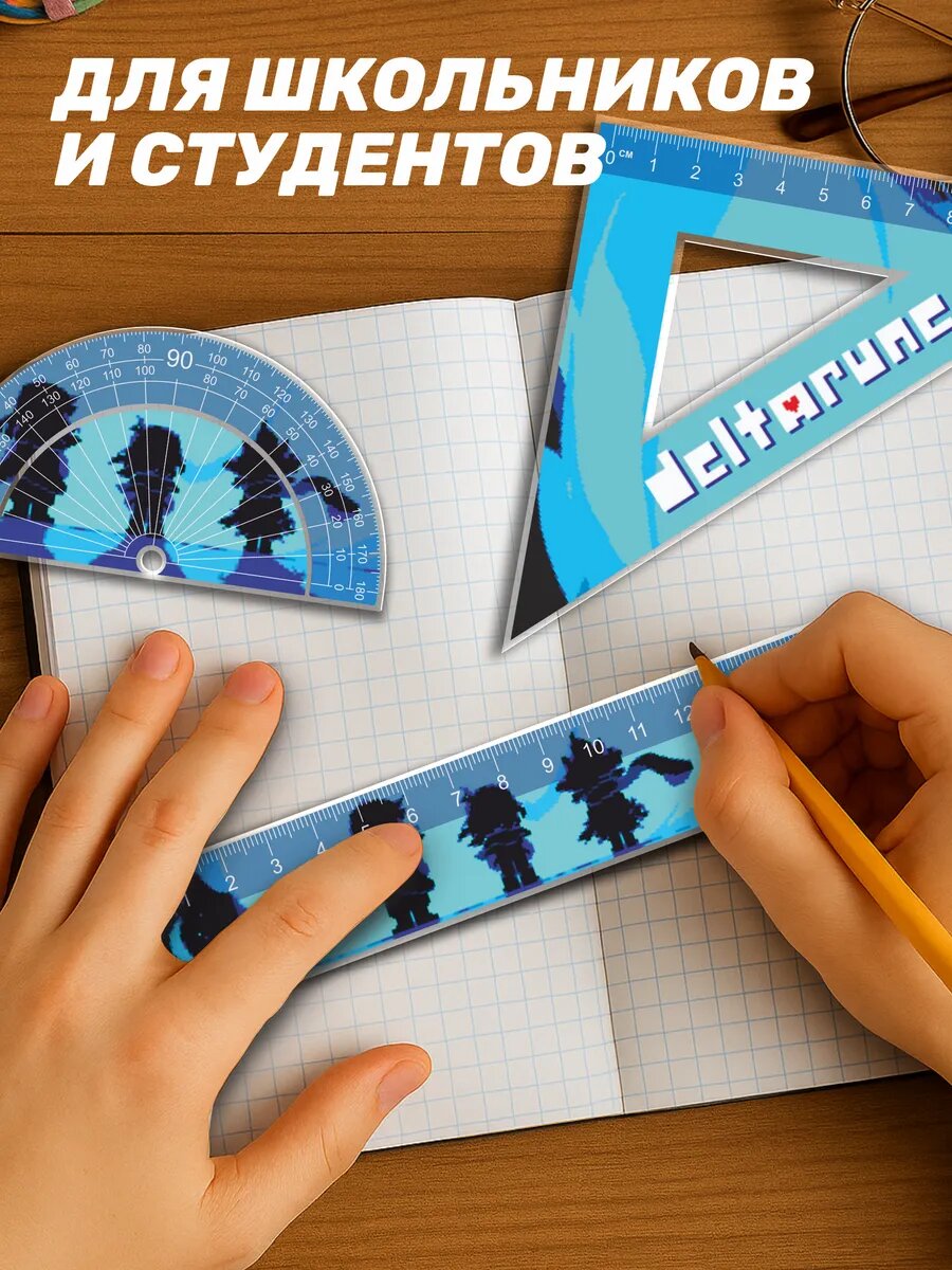 Набор линеек для школьника с транспортиром Игра Deltarune — фото 1