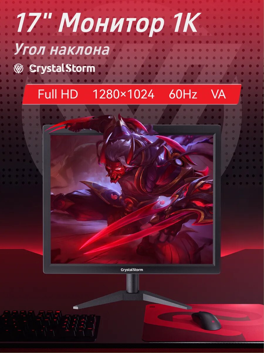 Монитор CrystalStorm, диагональ 17", 1280 x 1024 пикселей, 60Гц, матовый, чёрный