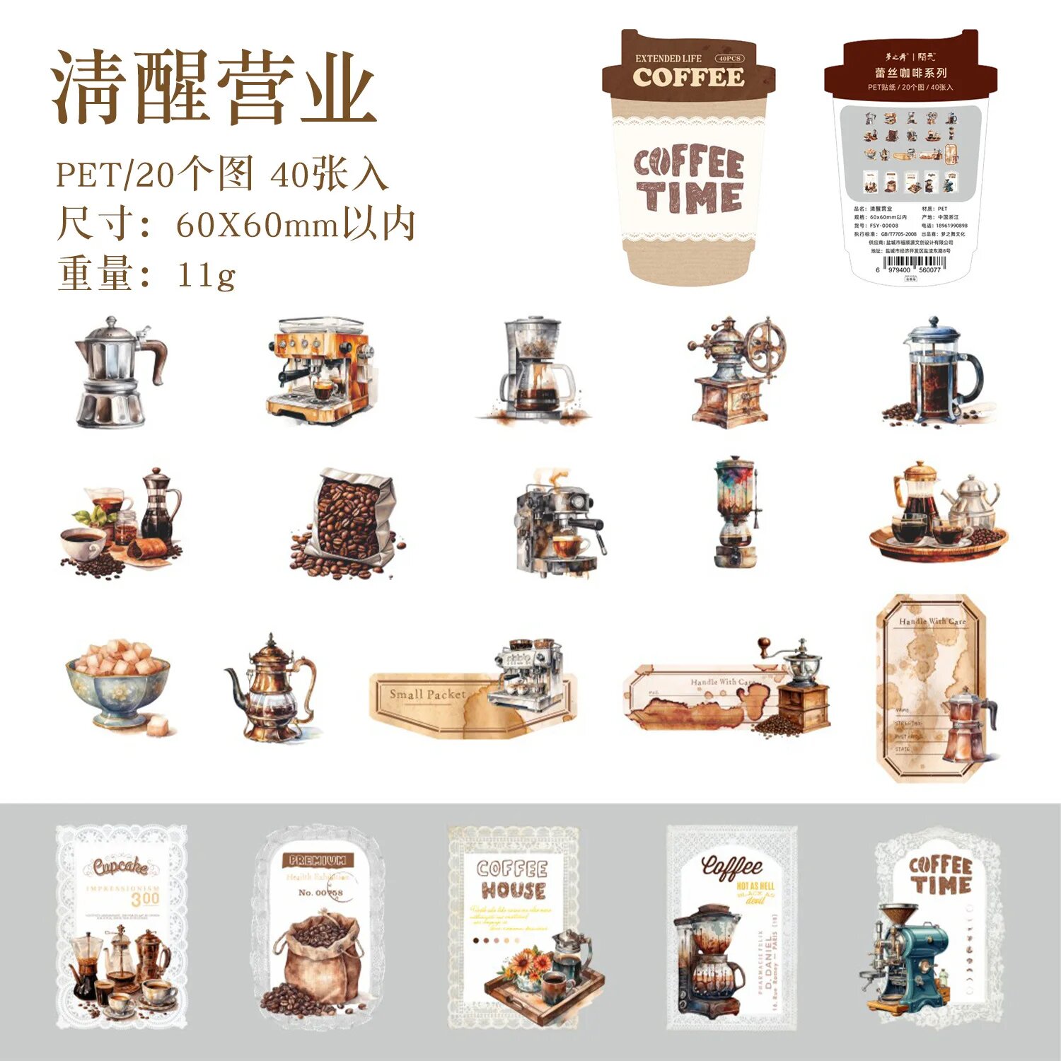 Наклейки Alideco Кофе 40 шт, Цвет: qingxingyin