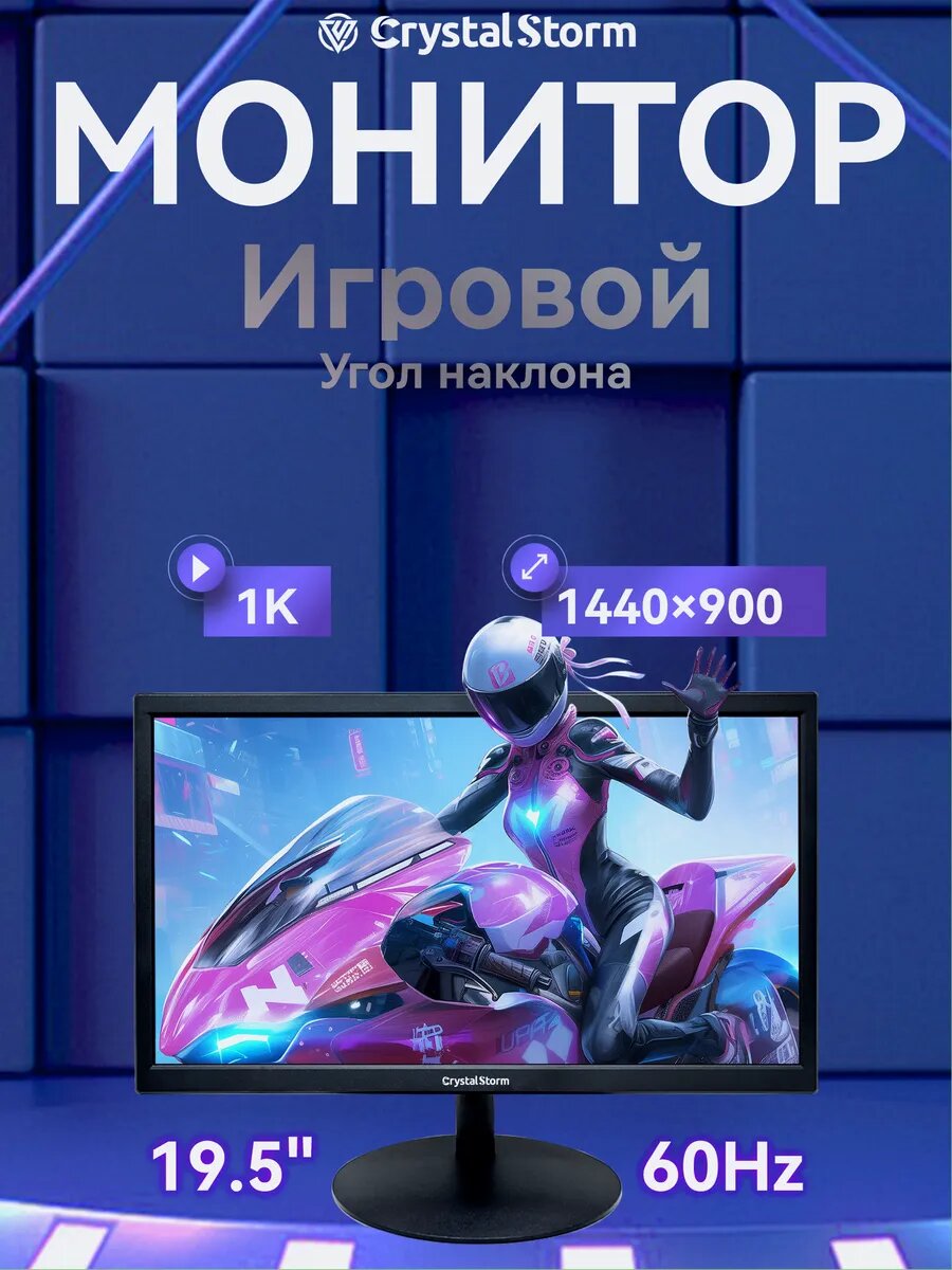 Монитор CrystalStorm, диагональ 19.5", 1440 x 900 пикселей, 60Гц, матовый, чёрный