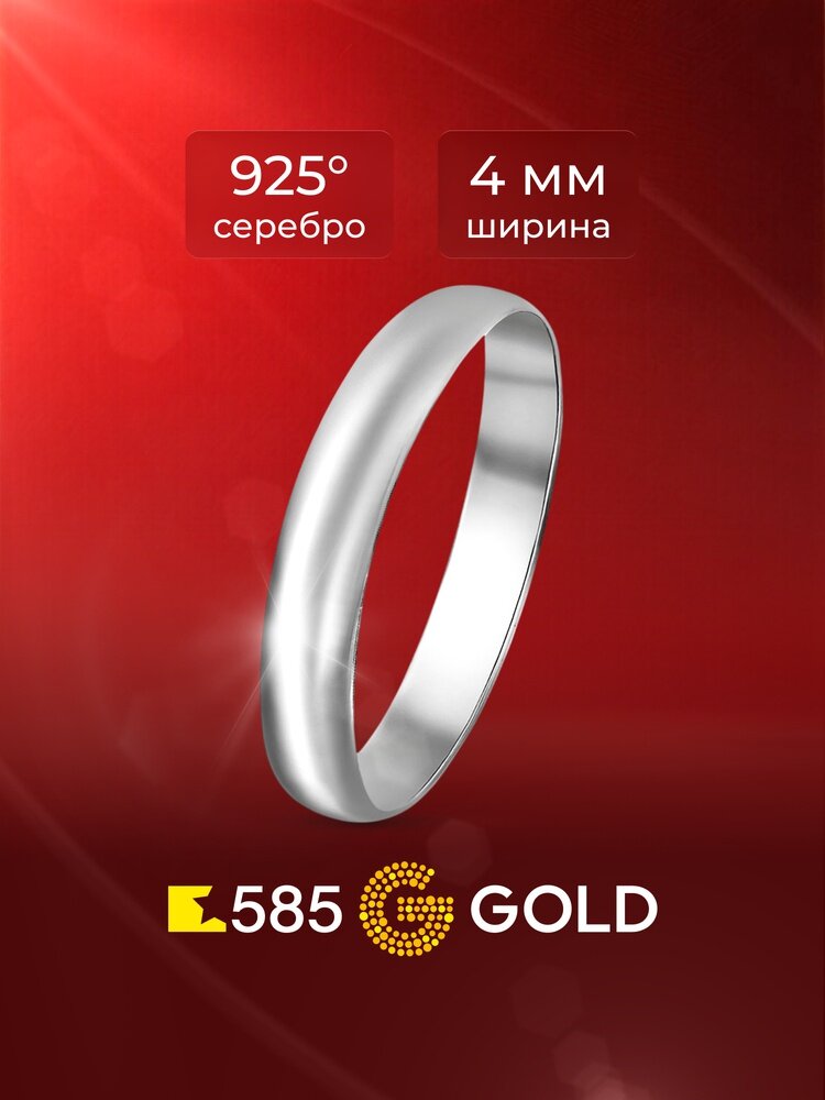 Кольцо обручальное, серебро, 925 проба, родирование