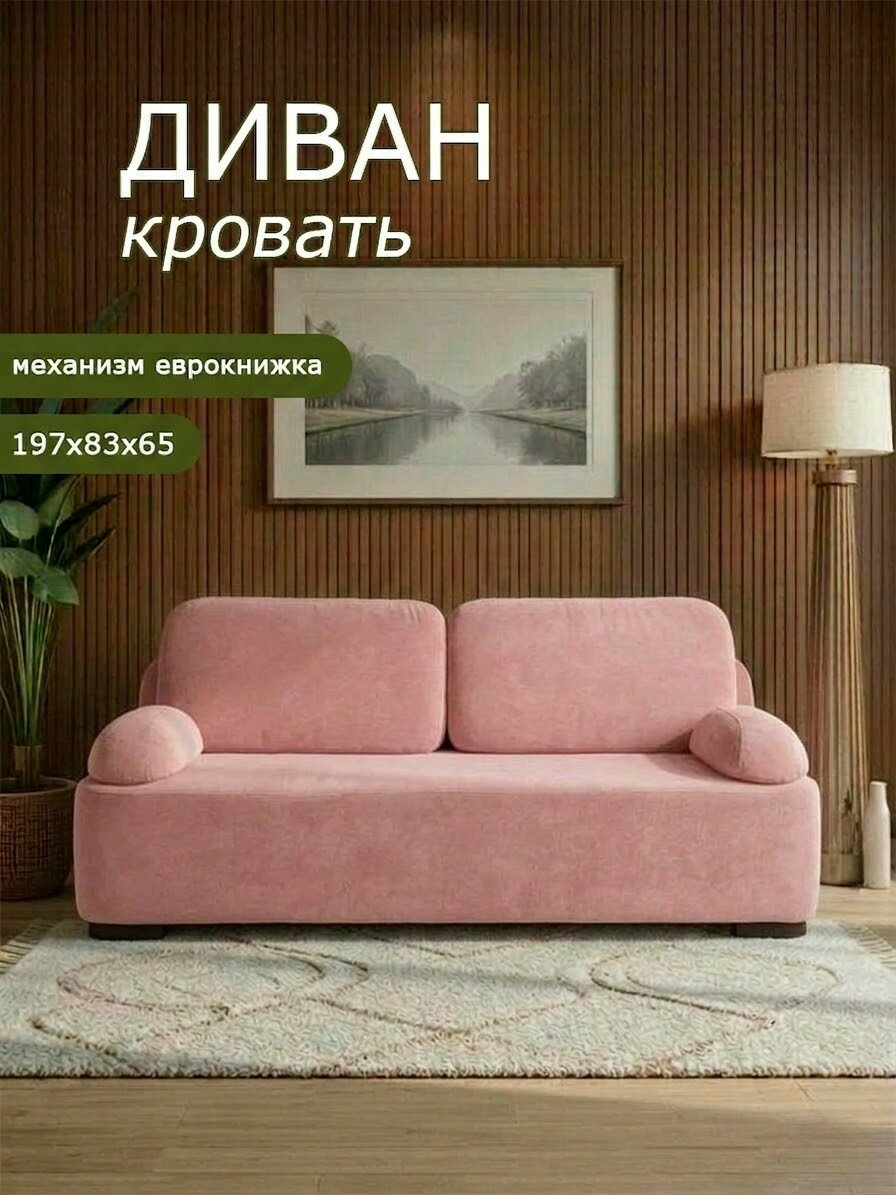 Диван раскладной Диван-кровать Брендосс 1004 прямой, износостойкий велюр, цвет розовый