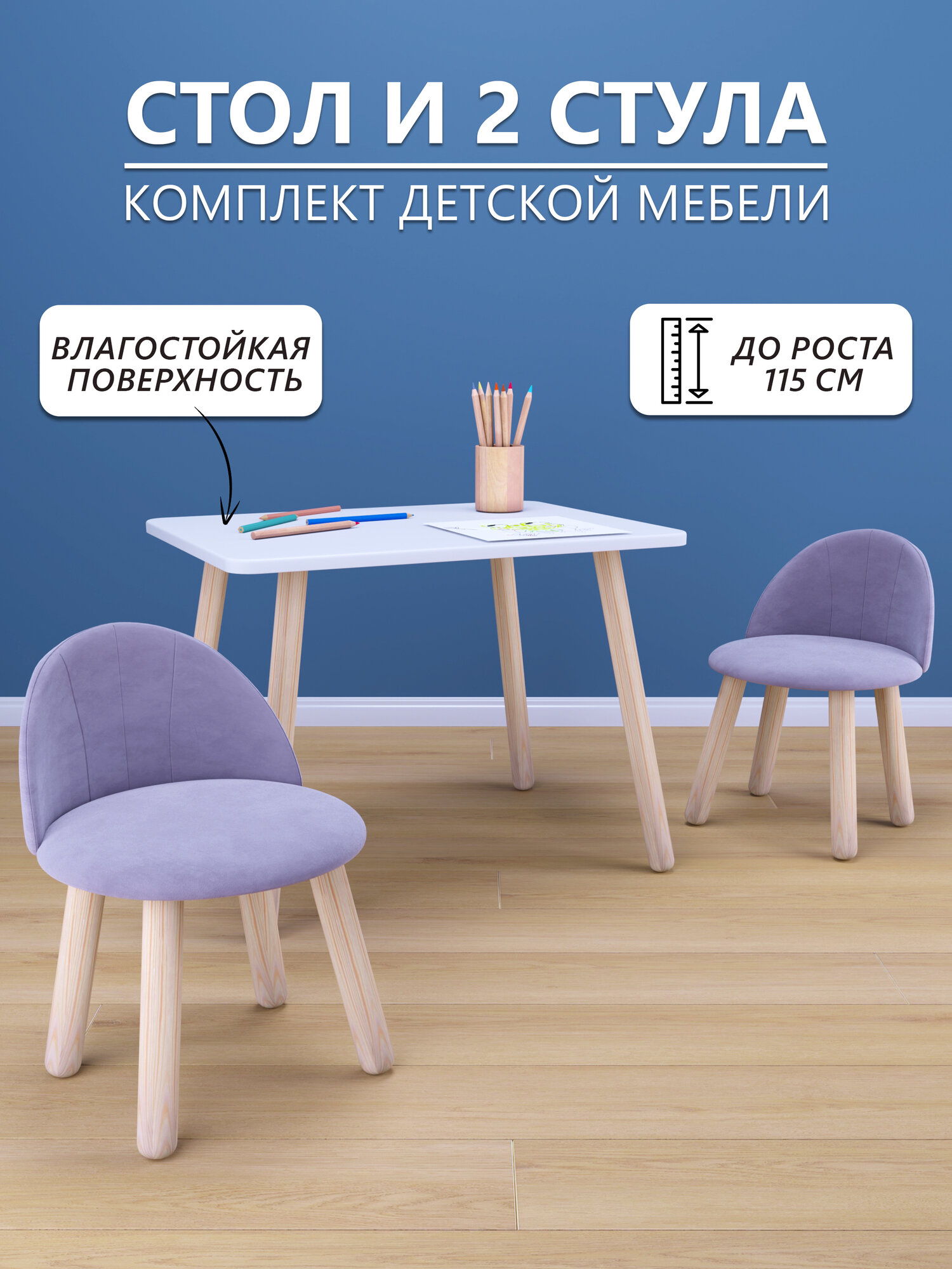 Детский стол (белый) и два мягких стула сиреневого цвета, комплект детской мебели