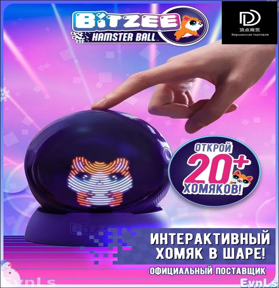 BITZEE интерактивный хомяк в шаре - открывай 20+ хомяков, интерактивная игрушка