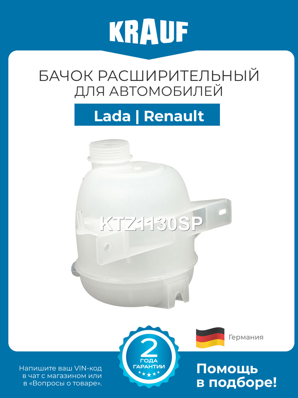 Бачок расширительный KRAUF KTZ1130SP для Lada Largus / Renault Duster, Logan, Sandero