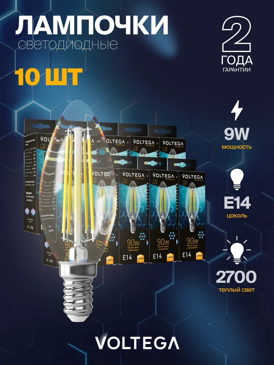 Лампочка светодиодная Voltega Crystal Graphene Candle 9W 2700K E14 артикул 7218 10 штук