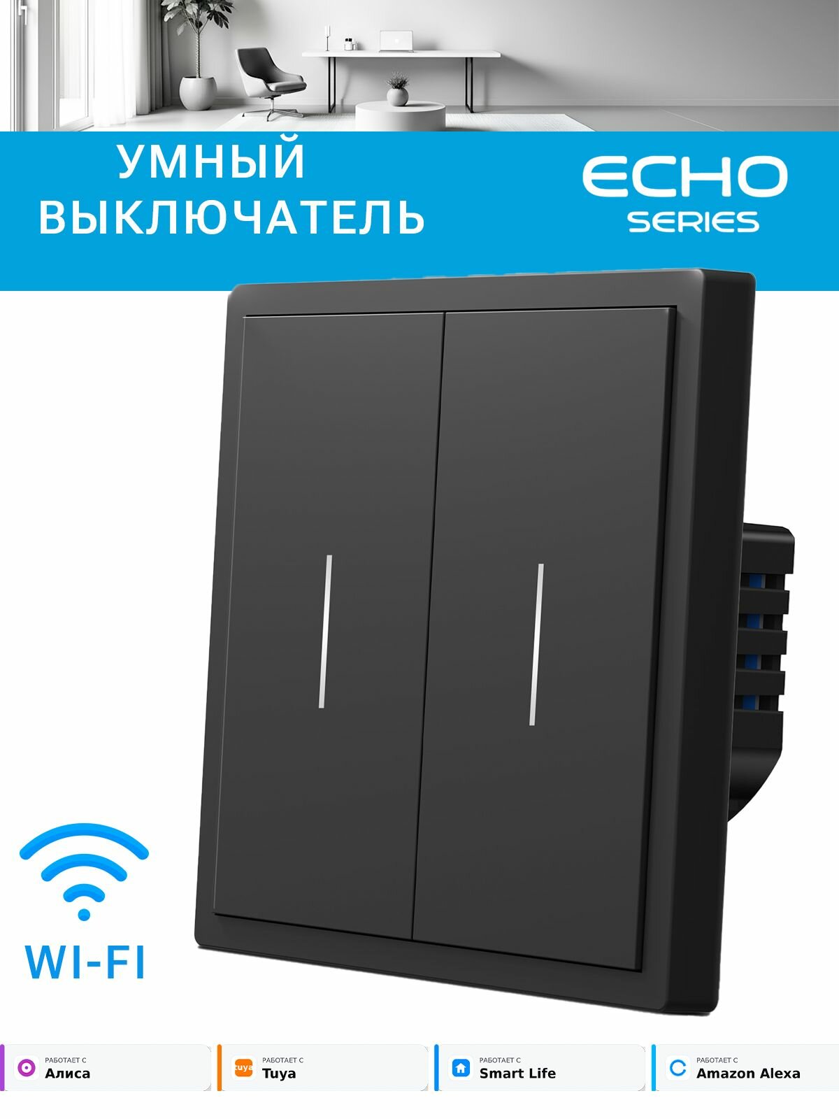 Умный выключатель Wi-Fi Scale, 2кл, 1 пост, рамка 86x86 мм, Алиса, цвет чёрный