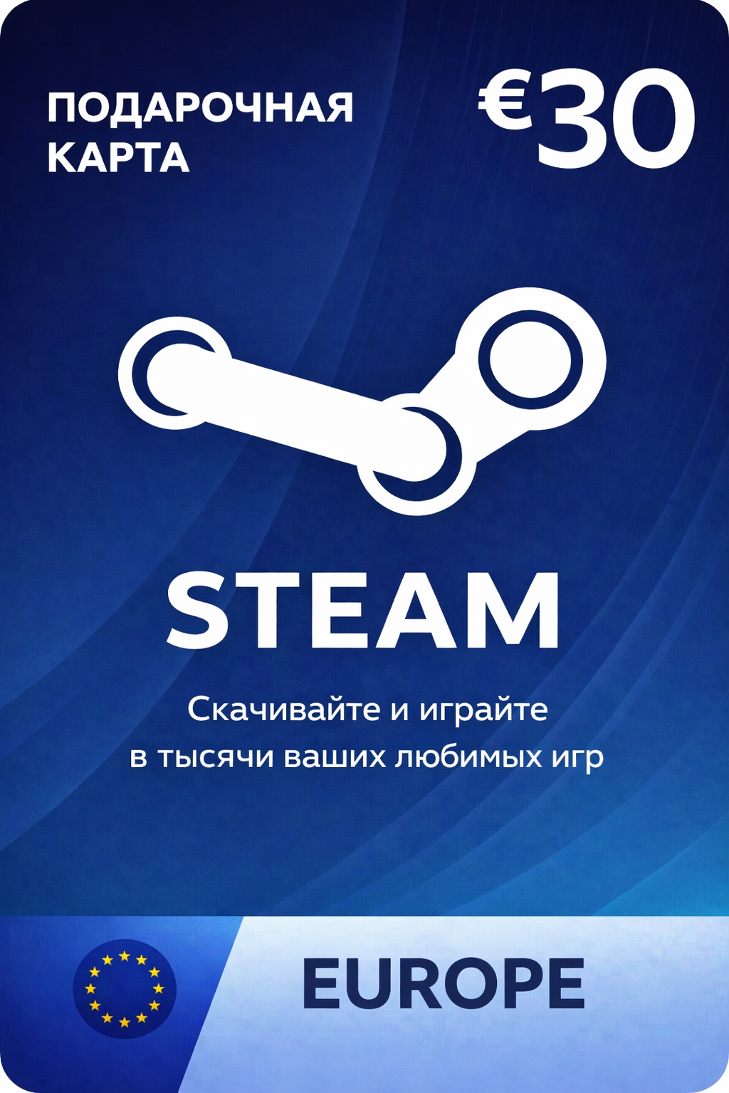 Подарочная карта Steam Wallet на 30 Евро | Европа | Оригинальный код