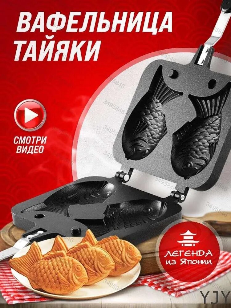 Вафельница Рыбки 2 шт, Антипригарное покрытие, Легко моется, черный